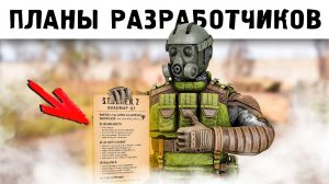 КВАРТАЛ ПЕРЕД DLC - ЧТО ЖДАТЬ В ДОРОЖНОЙ КАРТЕ Q3 для STALKER 2