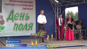 Семинар "День поля" в Уфимском районе ознаменовал начало сбора урожая в Башкортостане