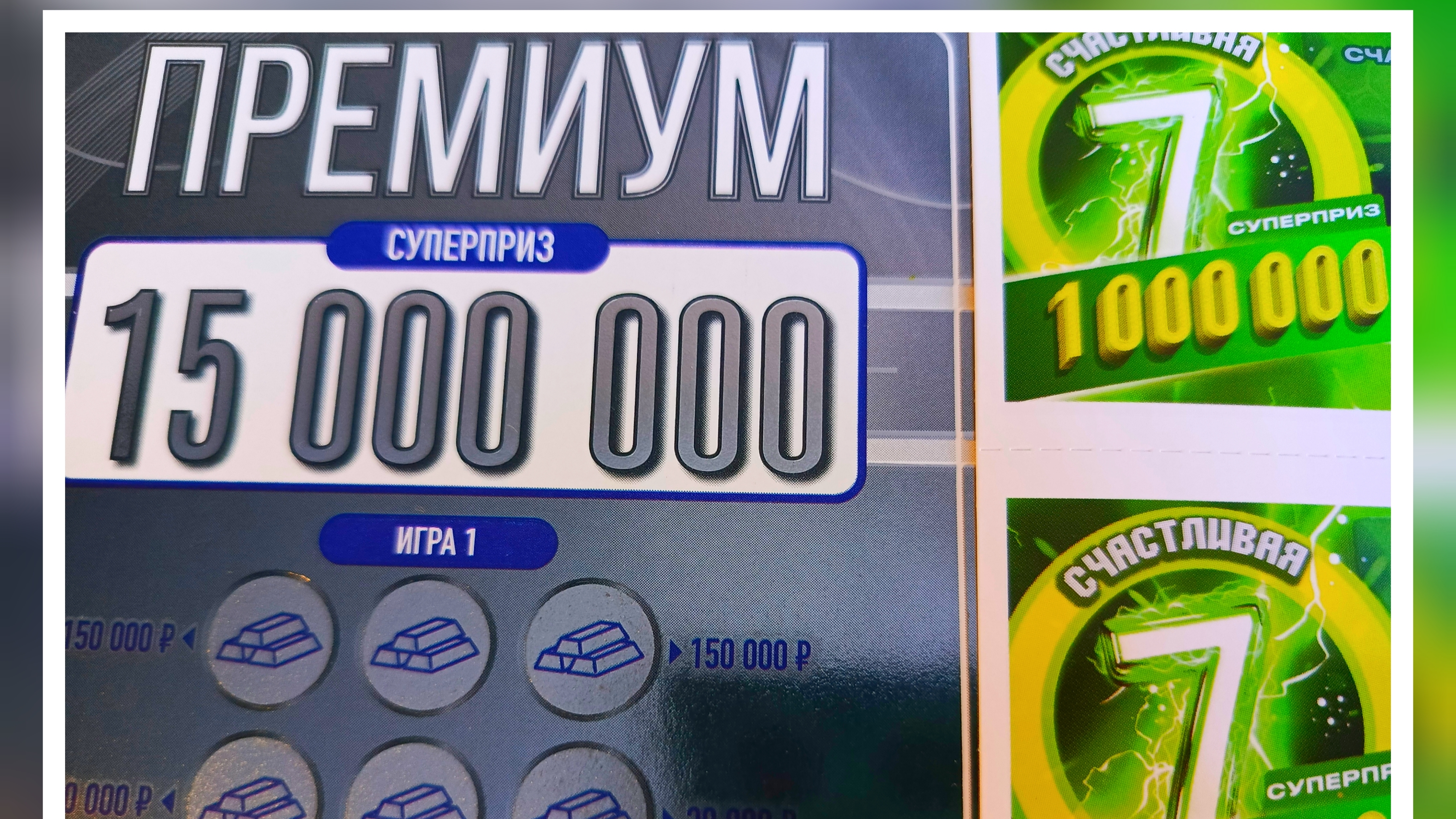 ПРЕМИУМ, СЧАСТЛИВАЯ 7 . МОМЕНТАЛЬНАЯ ЛОТЕРЕЯ НАЦЛОТО и СТОлото