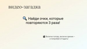 видео-загадка
