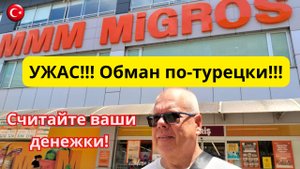 Не позволяйте себя обмануть в Турции!/ Море штормит в Аланьи/ Где сделать Документы