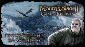 Ищем работу ★ Realm of Thrones ★ Стрим #5
