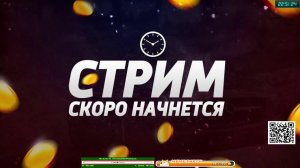 стрим играть  продолжение