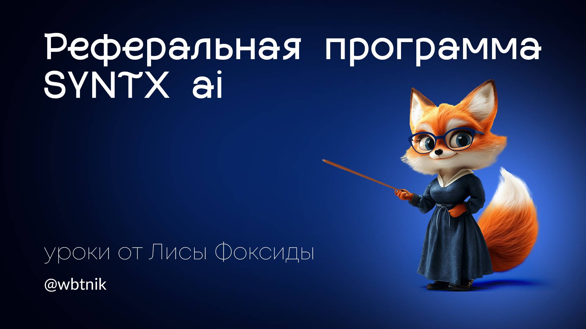 Как заработать на нейросетях без вложений