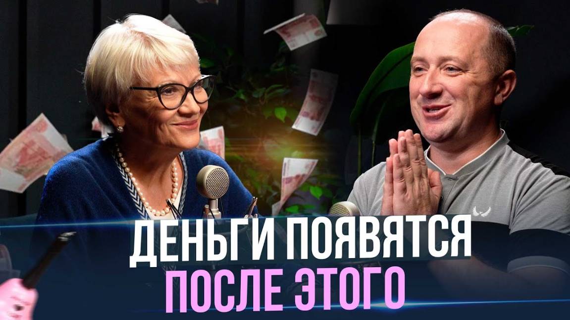 Как притянуть энергию денег Михаил Агеев раскрывает секрет.