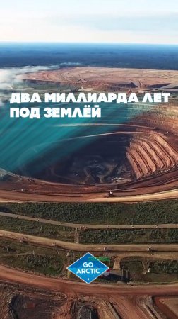 💎 В Архангельской области добыли первый в этом году алмаз-гигант, возраст которого почти 2 млрд лет