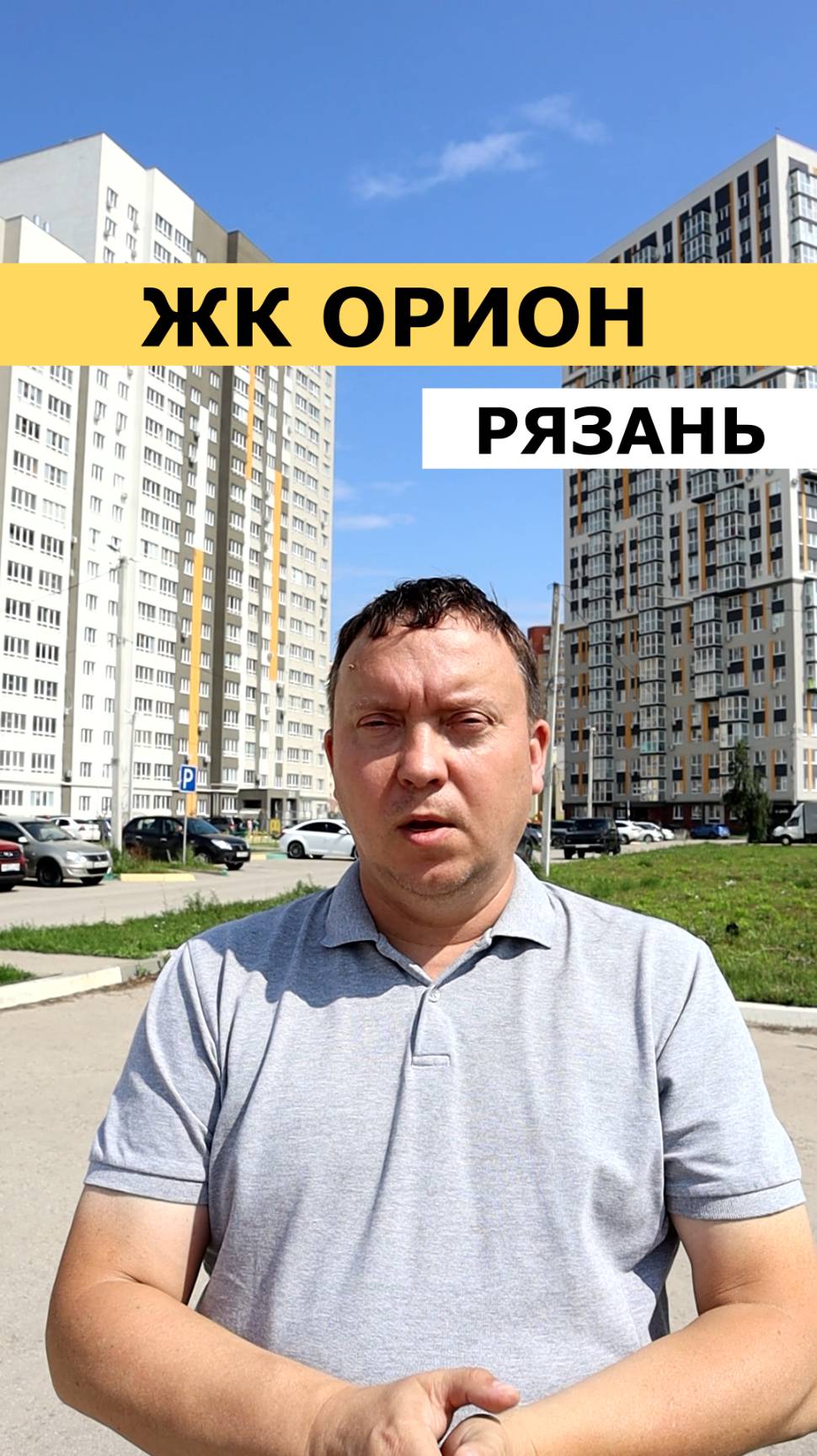ЖК Орион Рязань в Семчино #недвижимость