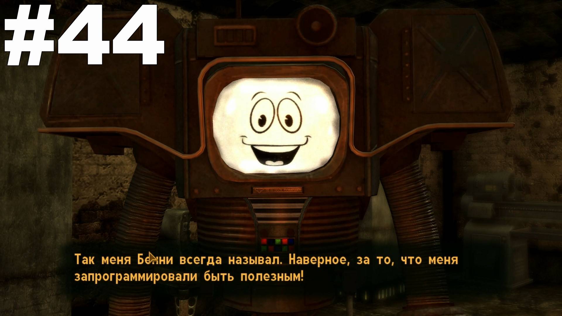 ▶Fallout: New Vegas. Звонок. Номер Бенни и Йес - Мэн. #44