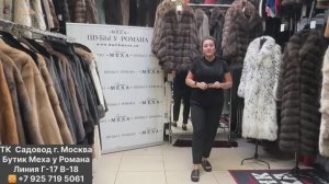ШУБЫ ОТ ИЗВЕСТНЫХ БРЕНДОВ ВЫСОКОГО КАЧЕСТВА НА САДОВОДЕ У РОМАНА💥