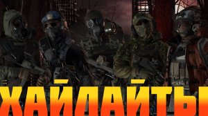 ХАЙЛАЙТЫ ЗА РАЗНЫХ МЕДИКОВ