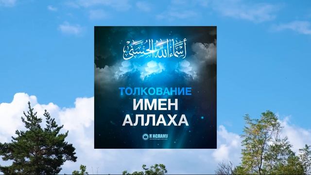 14. Нет никого подобного Аллаху в Его власти