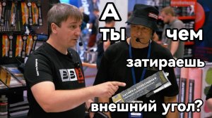 Мастер-класс: Внешний угол из однокомпонентной эпоксидной затирки Диамант Ответ на комментарий .