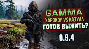 GAMMA 0.9.4 — Сталкер Anomaly ➤ Хардкор VS Казуал | Прохождение | Выживание в Зоне | # 08