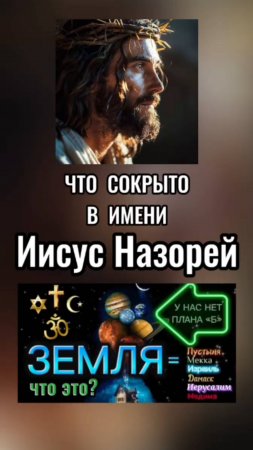 #Христос #новости #Бог #перезагрузка #посланник #Россия #люди #пробуждение