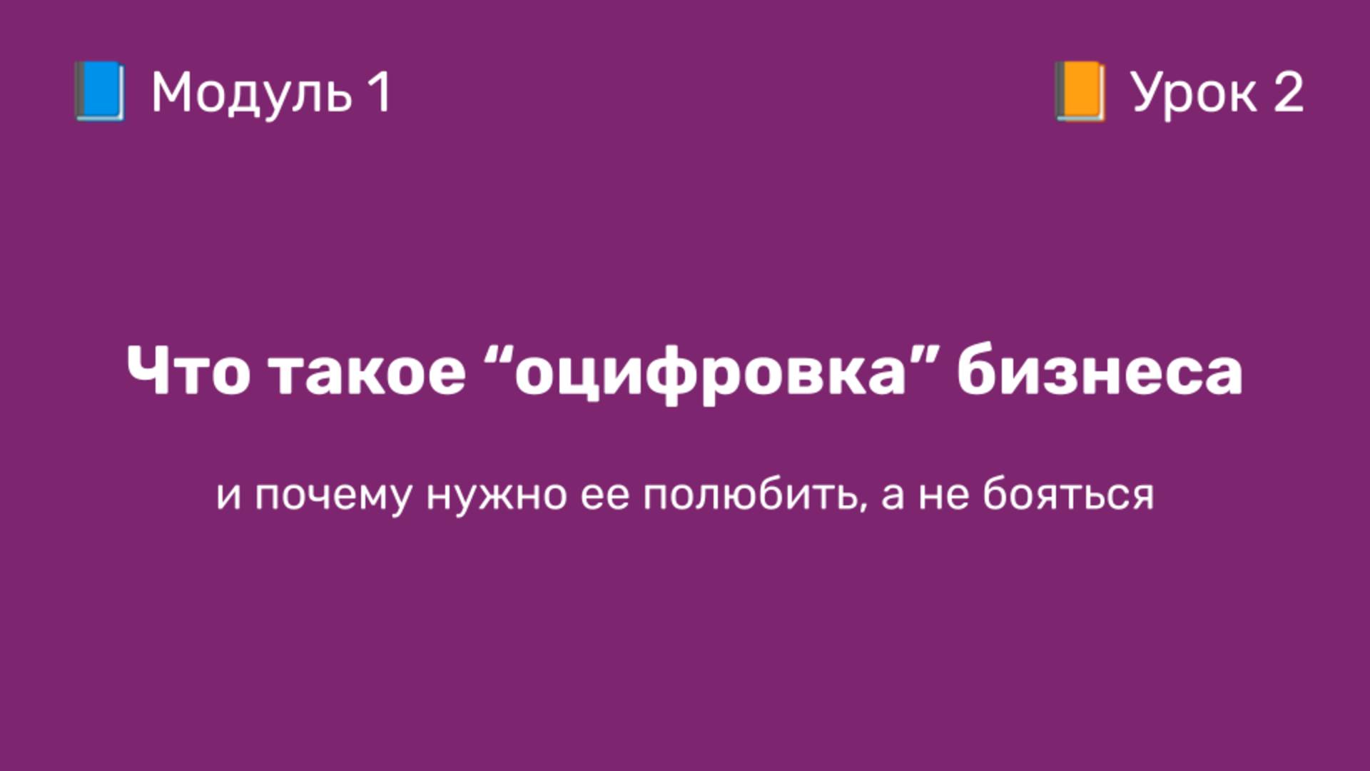 1-2 Что такое оцифровка ВБ бизнеса | Курс по оцифровке кабинета WB