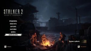 STALKER 2 Начало Часть 1
