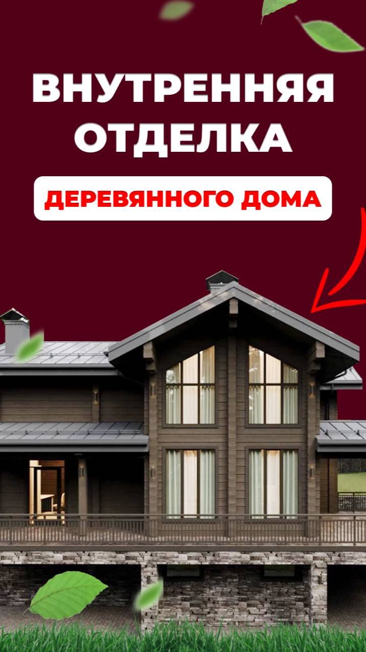 ШИКАРНЫЙ ДЕРЕВЯННЫЙ ДОМ - ОБЗОР ПРОЕКТА! #shorts