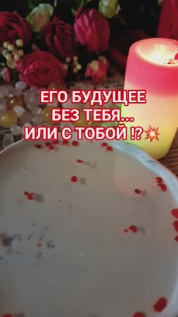 ВМЕСТЕ ❤️ ИЛИ ВРОЗЬ