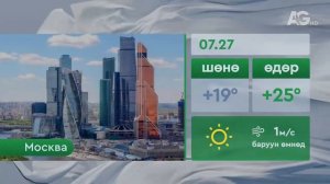 Погода 27 июля /"Цаг агаар" - 2025.07.27