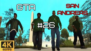 №26 GTA РЕМАСТЕР | Война Банд 2 | San Andreas | ГТА | Definitive | Grand Theft Auto | HOAX_PC