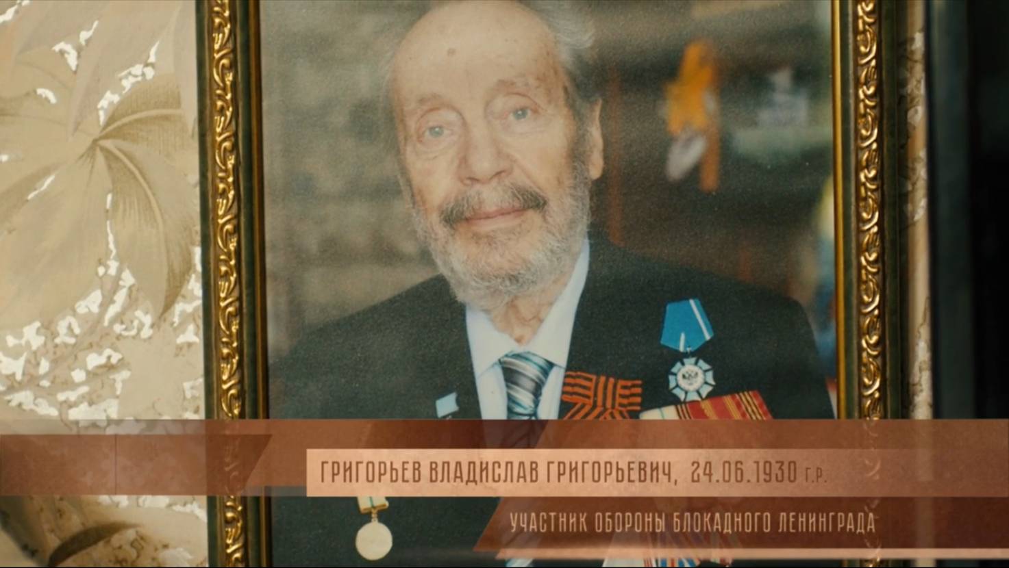 «Юный защитник Ленинграда» | Владислав Григорьевич Григорьев