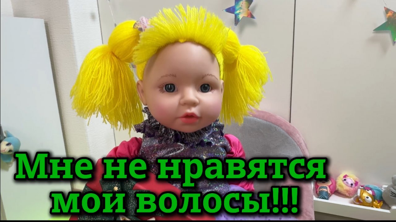 Мультики с Ариной. Мне не нравятся мои волосы