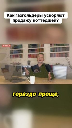 Как газгольдеры ускоряют продажу коттеджей?