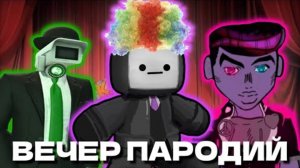 Пародия на скибиди ютуберов секреты скибиди туалет 80