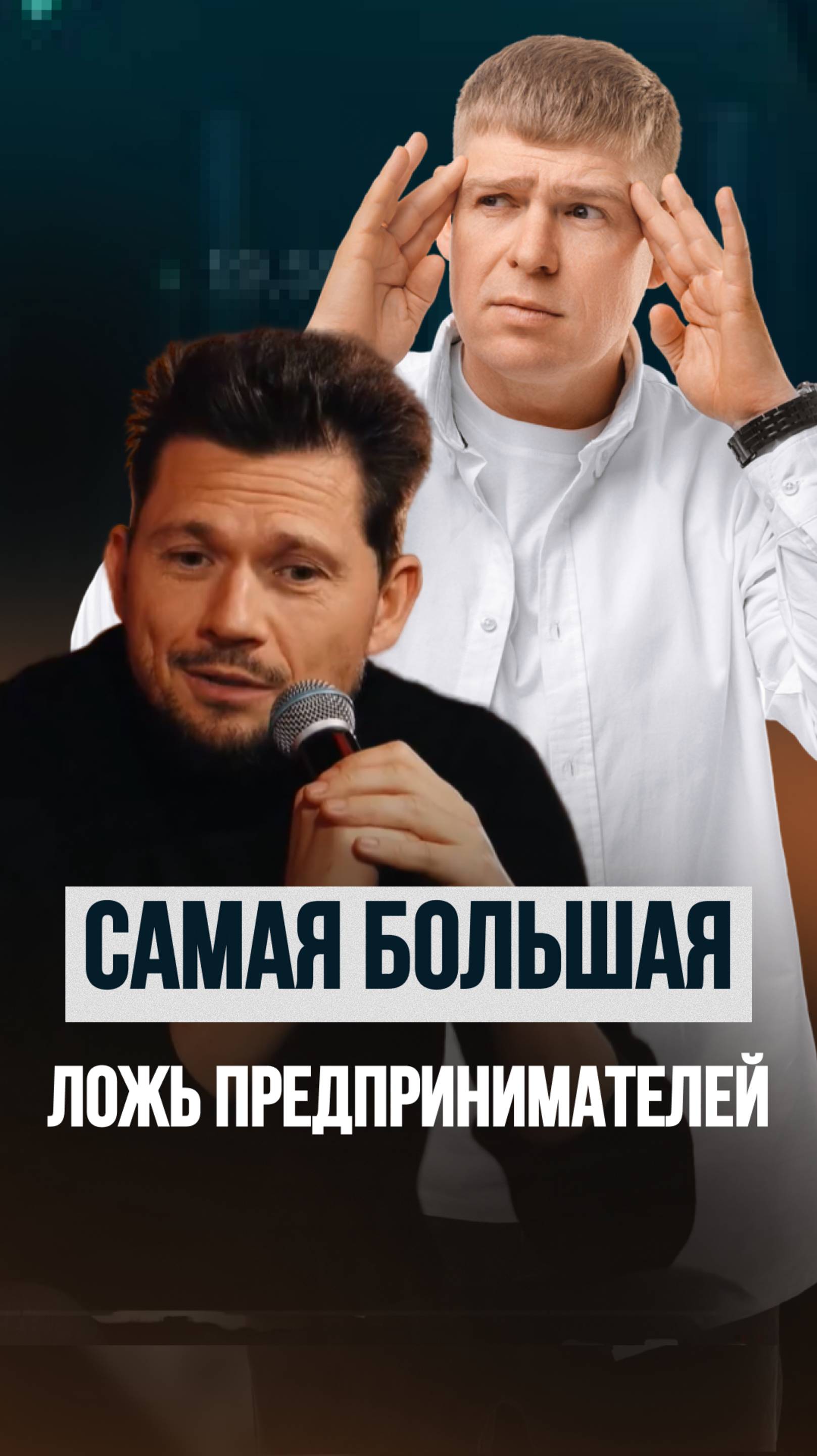⏳ «Я работаю 3 часа в неделю» — самая большая ложь бизнесменов