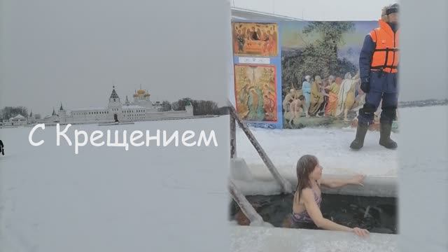 Крещенье( Марфа Соколич)