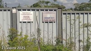 Забор.