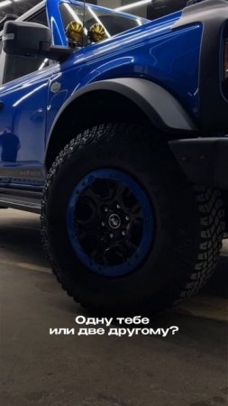 Ford Bronco WildtrakВыбор за тобой