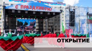Светлогорцы отмечают День города