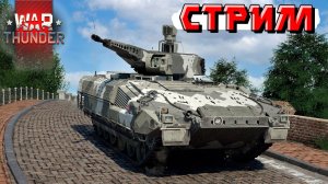 Снова Реалистичные Бои в War Thunder