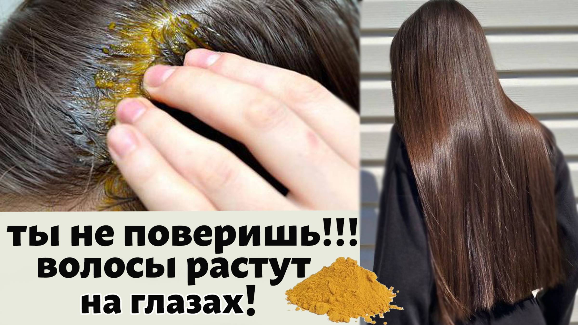 Горчица с Сахаром - и твои ВОЛОСЫ НЕ УЗНАТЬ! Густые волосы всего за месяц, очень быстрый рост !