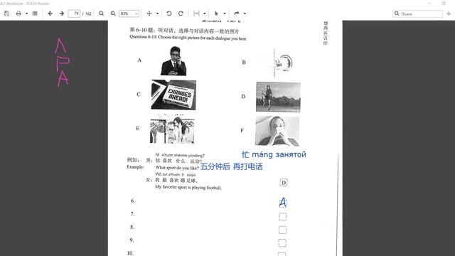 HSK2 урок 8 рабочая тетрадь аудирование