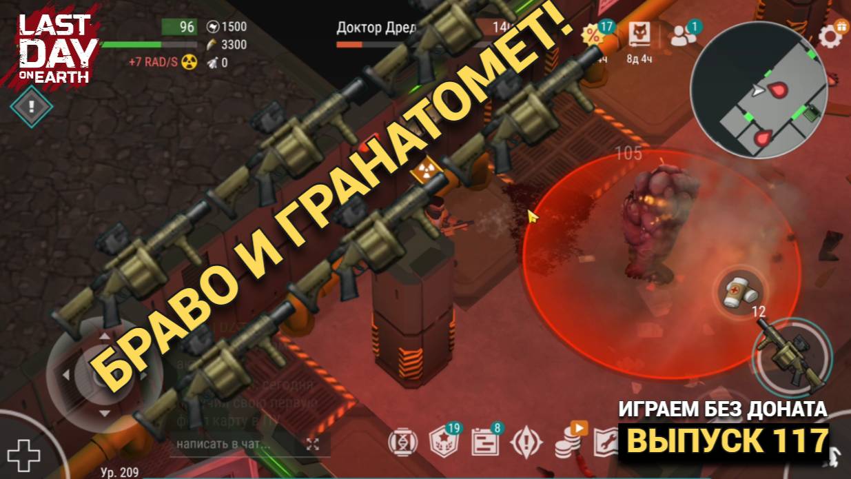 ГРАНАТОМЕТ VS БОССЫ БУНКЕРА БРАВО  В Last Day on Earth: Survival Выпуск #117