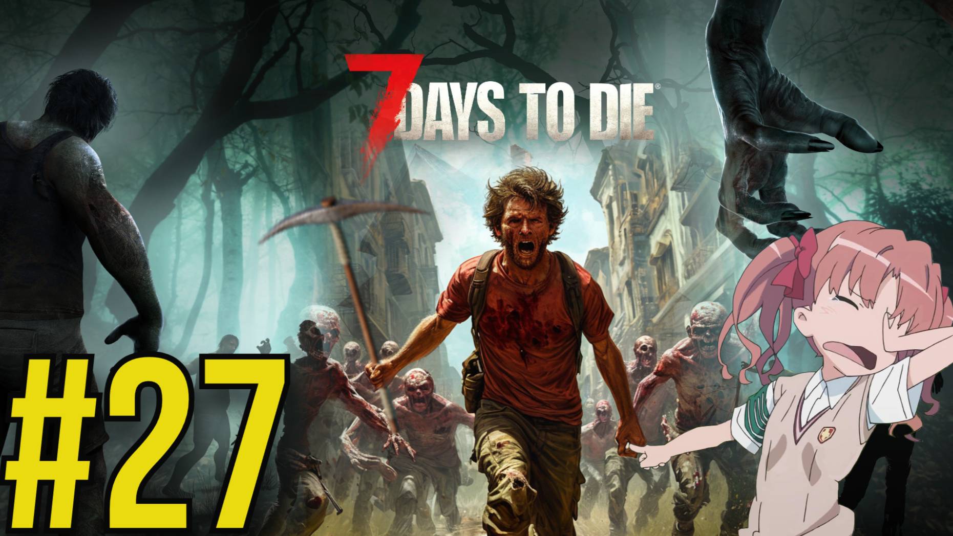7 Days to Die (2025) Прохождение ч27 День до орды и Улучшение до Бетона