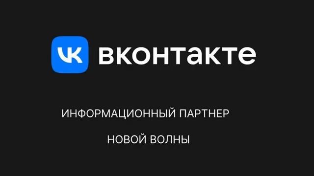 ВКонтакте - Информационный партнёр конкурса песни в Омске