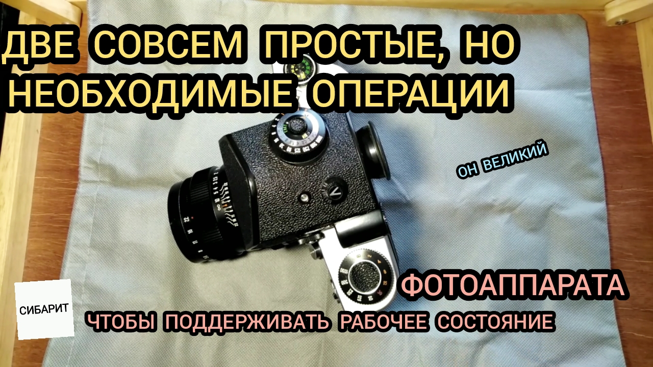 ДЛЯ НАДЕЖНОЙ И ДОЛГОЙ РАБОТЫ ФОТОАППАРАТА, КИЕВ-6С