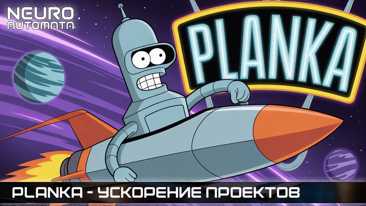 Planka - Аналог Trello на своем сервере. Организуй свою жизнь