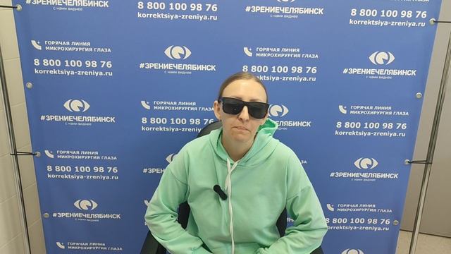 Отзыв о лазерной коррекции зрения в клинике "Зрение Челябинск", 88001009876