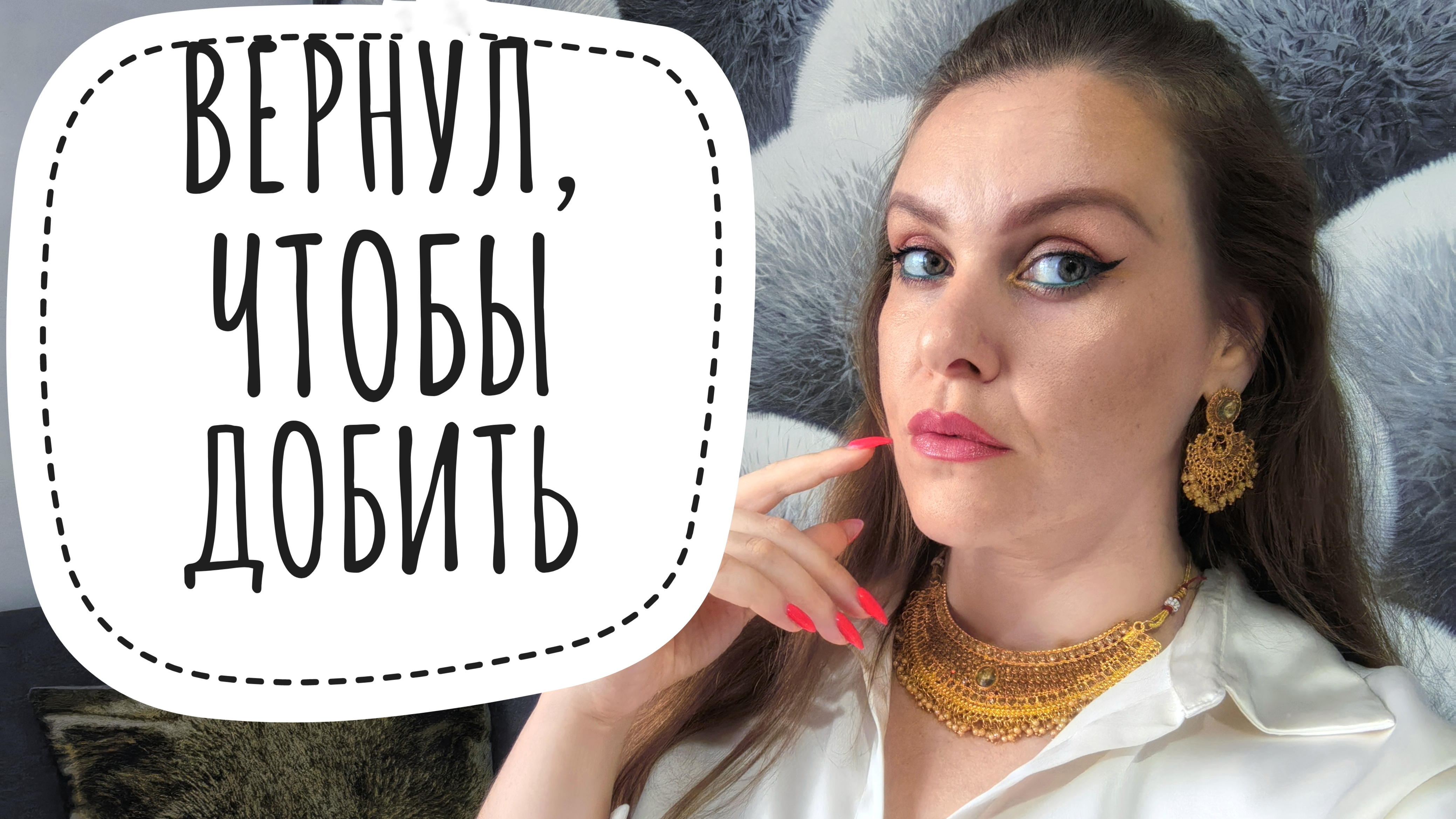 КАК ОН ЛЕЗ ПОД КОЖУ. НАРЦИССИЧЕСКИЙ АБЬЮЗ