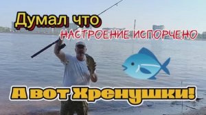 День испорчен?
Да Хренушки 😂!