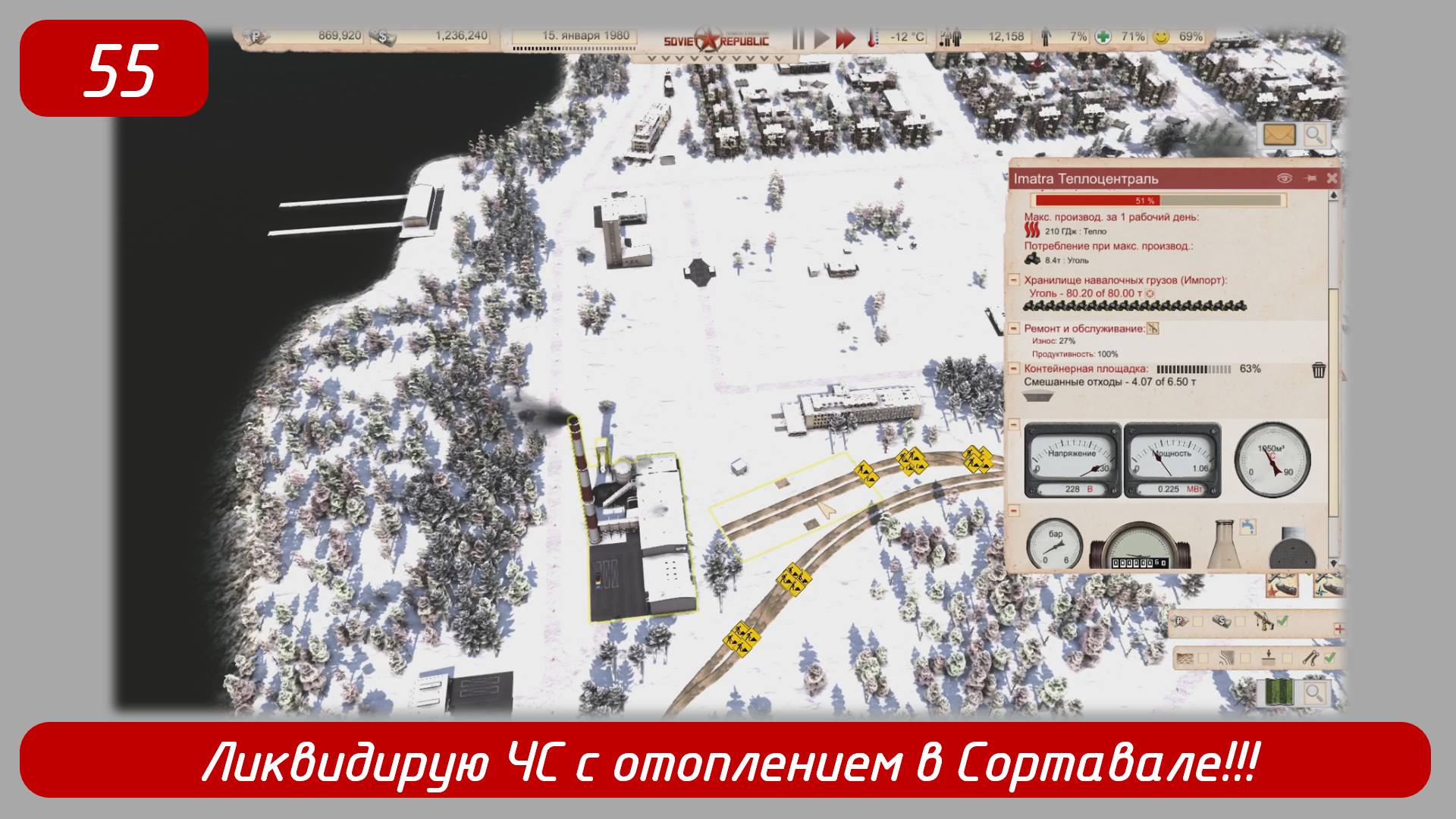 Эпизод 55 
Ликвидирую ЧС с отоплением в Сортавале