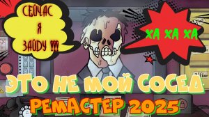 Ужас - Это не мой сосед! Симулятор КОНСЬЕРЖА. Похожа на Contraband Police? Зло не пройдет!