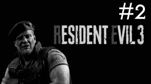 Resident Evil 3 # прохождение [2]