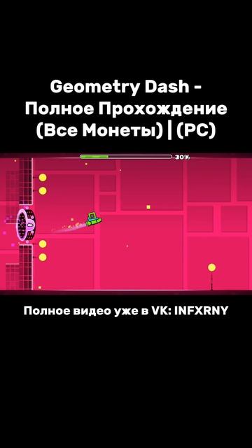 GEOMETRY DASH УЖЕ НА КАНАЛЕ! #игра #geometrydash