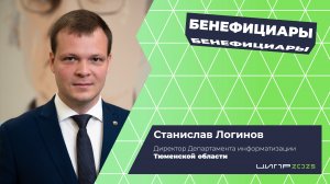 Бенефициары • ЦИПР • Выпуск со Станиславом Логиновым