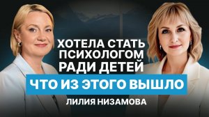 Пошла учиться психологии ради детей. Нашла опору в себе и новую профессию